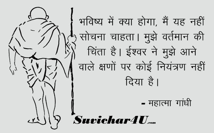 Subh Vichar in Hindi and English | शुभ विचार इन हिंदी | Shubh Vichar