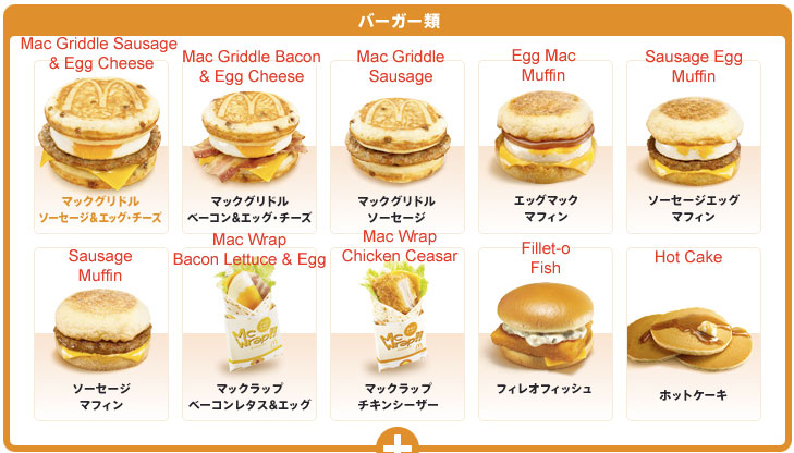 The Japanese McDonalds Menu | ITSMEROXY