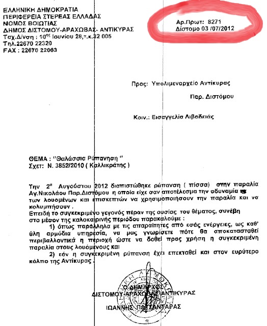 ΑΓΝΑΝΤΙ ΤΗΣ ΡΟΥΜΕΛΗΣ: ΠΩΣ ΑΛΛΑΖΟΥΜΕ ΗΜΕΡΟΜΗΝΙΑ ΣΕ ΕΝΑ ΕΠΙΣΗΜΟ ΕΓΓΡΑΦΟ?