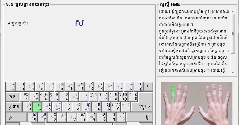 anavin168: កម្មវិធីរៀនវាយខ្មែរយូនីកូដ Khmer Unicode Typing
