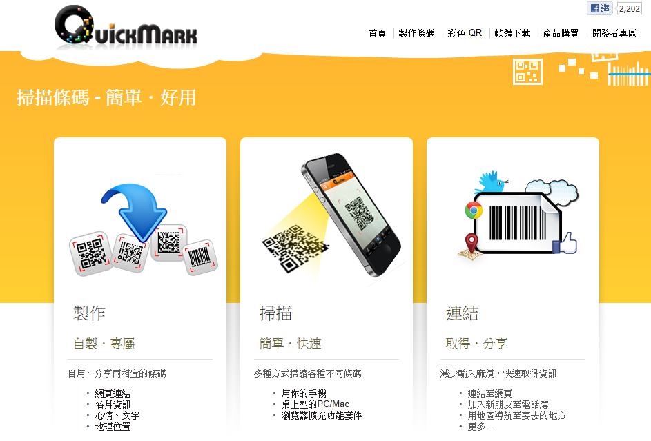 2016 New Design Method 新設計方法: QR Code / 賴沛樺