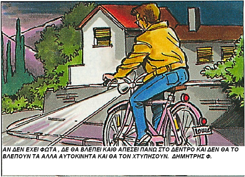 Χαρούμενες φατσούλες στο νηπιαγωγείο: ΚΥΚΛΟΦΟΡΙΑΚΗ ΑΓΩΓΗ .....ΕΓΩ ...