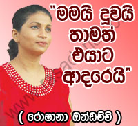 rasaduna: Daughter and me – Roshana Ondachchi