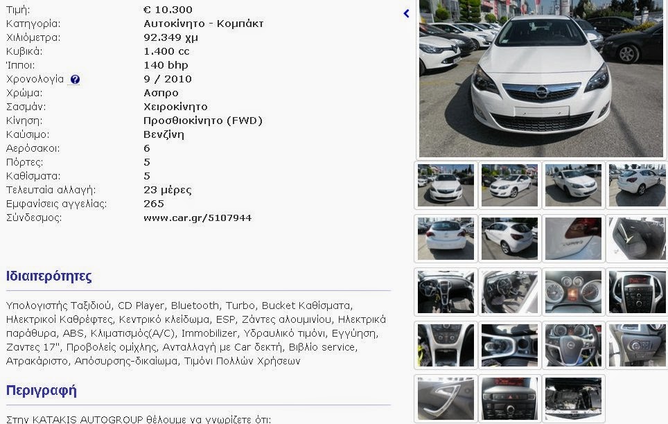 CarBlogger.gr: Tips και κολπάκια για επιτυχημένη αγορά και πώληση ...