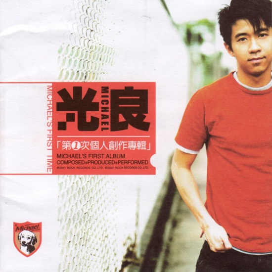 Michael Wong - Michael's First Album - iHonHon