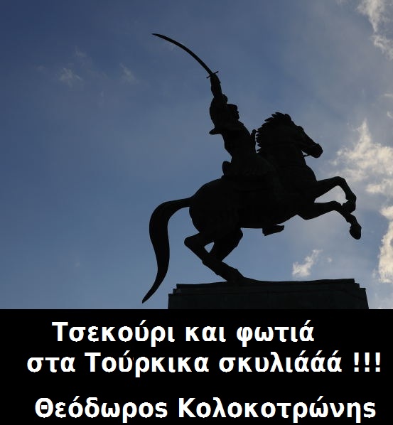 ΤΟ ΓΕΡΑΚΙ ΤΗΣ ΘΡΑΚΗΣ: MHN XAΣΕΤΕ ΤΟΝ ΣΤΟΧΟ ΠΟΥ ΚΥΚΛΟΦΟΡΕΙ ΑΠΟ ΣΗΜΕΡΑ 8 ...