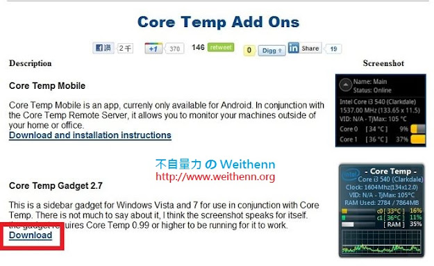Core Temp – CPU 溫度怎麼量？ 讓它告訴你!! ~ 不自量力 の Weithenn