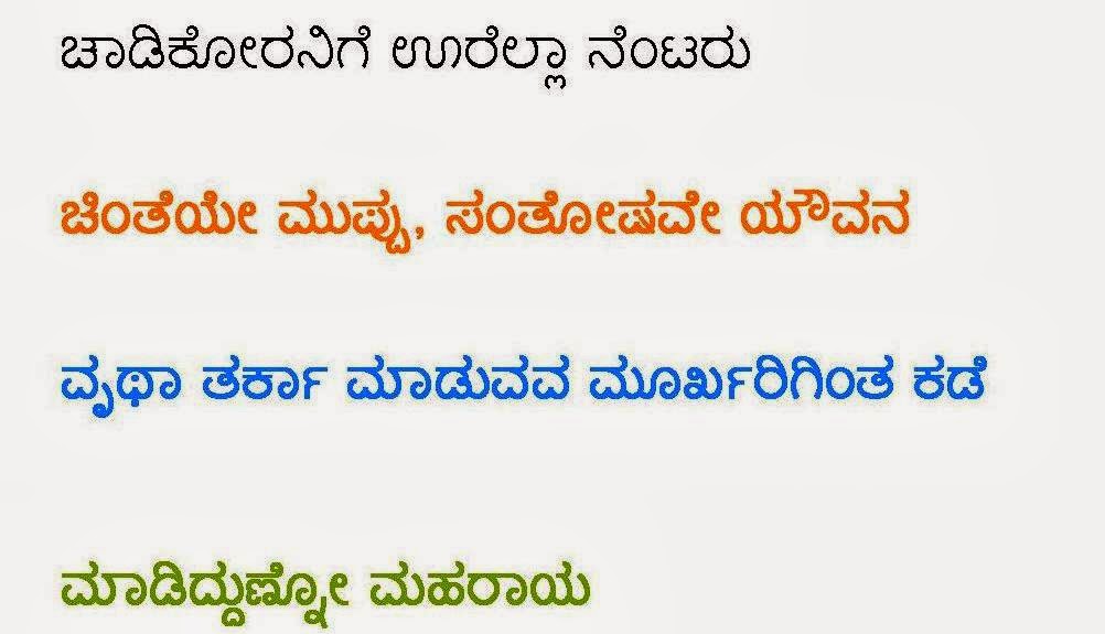 Kannada Kannadigaru Kannada Gaadegalu kannada-kannadigaru-kannada-gaadegalu