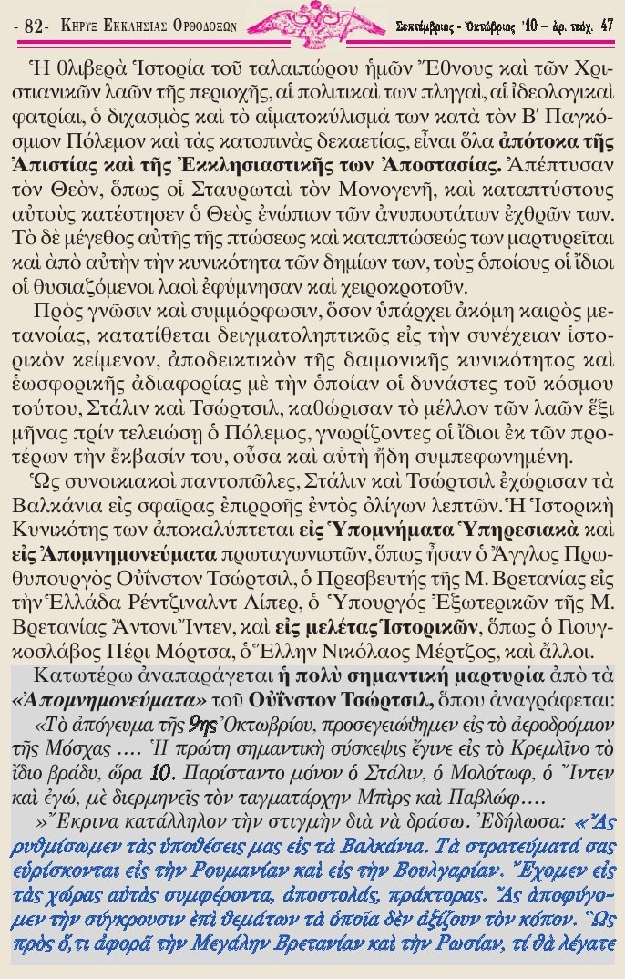 ΧΡΙΣΤΙΑΝΙΚΗ ΟΡΘΟΔΟΞΗ ΠΙΣΤΗ: ΤΕΡΑΣΤΙΟ ΣΕ ΜΕΓΕΘΟΣ ΚΑΙ ΠΑΛΜΟ ΤΟ ...