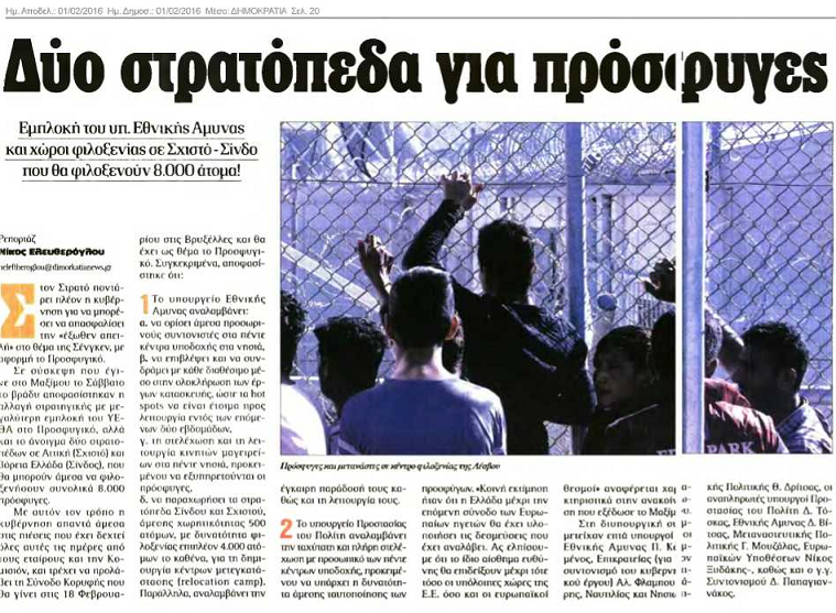 8000 πρόσφυγες θα φιλοξενήσουν τα στρατόπεδα - ΣΤΡΑΤΙΩΤΙΚΑ ΘΕΜΑΤΑ... ΕΠ ...