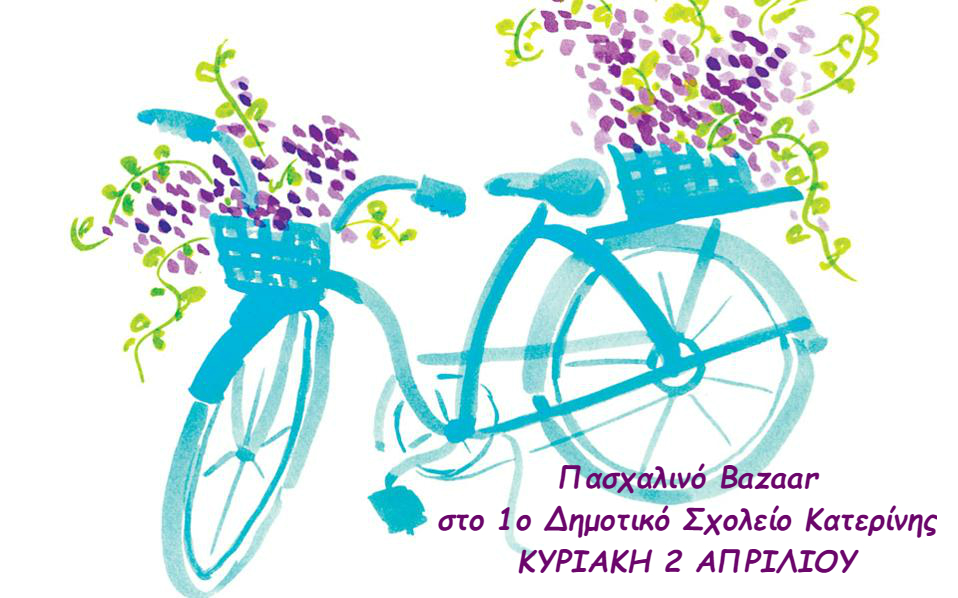 "Ανακυκλώνω σημαίνει ξαναχρησιμοποιώ"