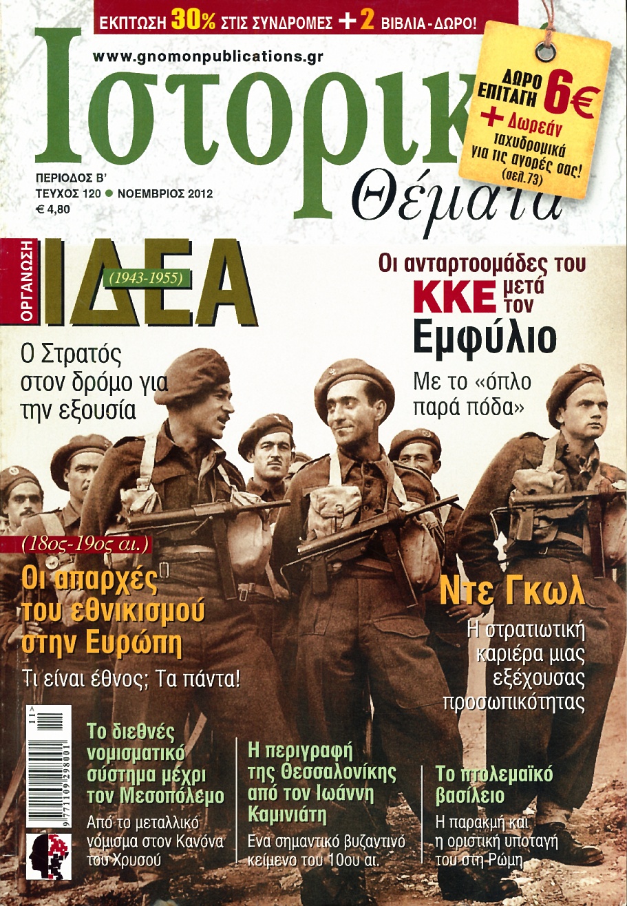 ντοκουμεντα ιστοριας: Χρησιμοποιωντας για ενα ιστορικο αρθρο φωτογραφια ...
