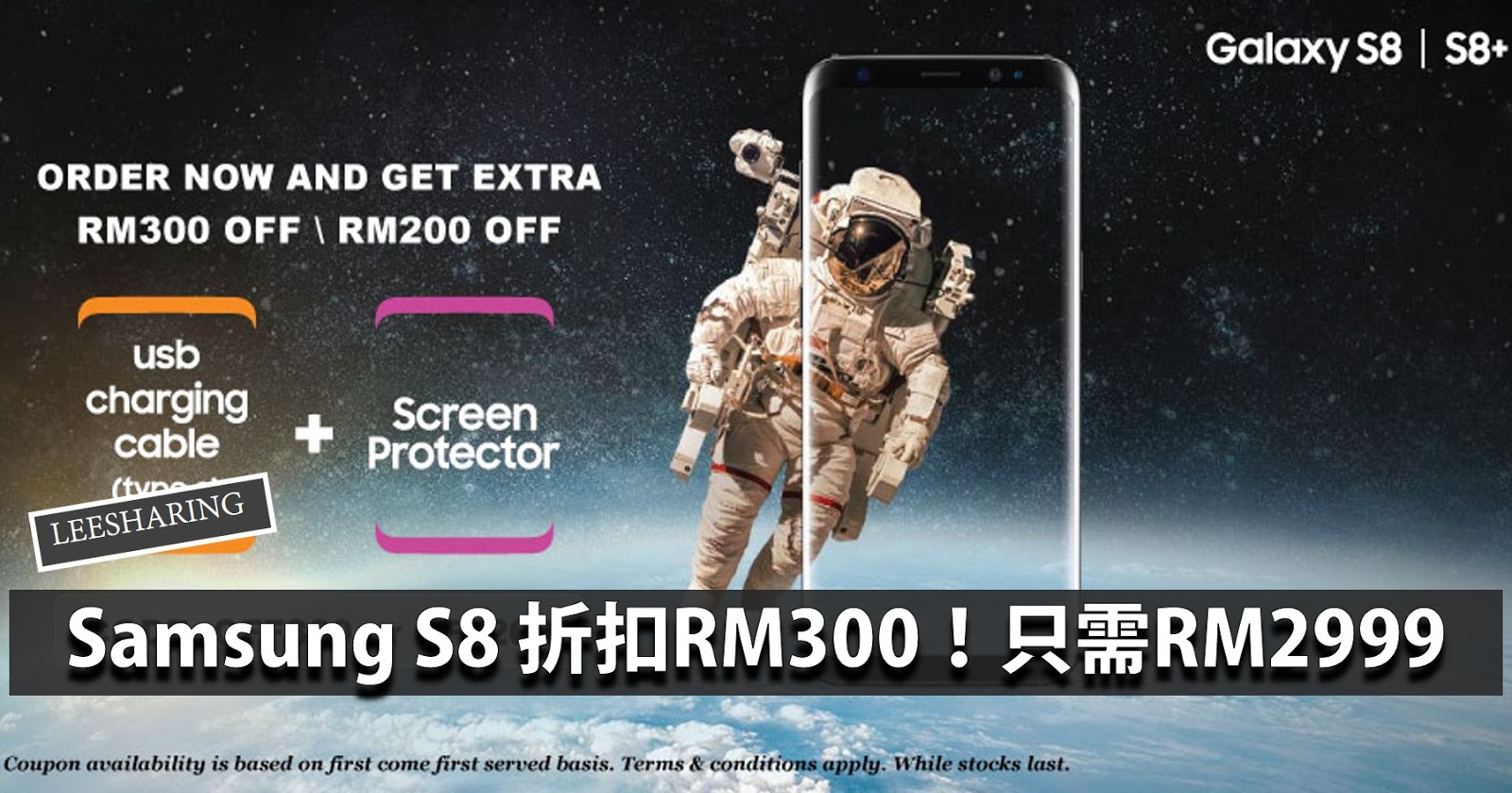 Samsung Galaxy S8 折扣RM300！只需RM2999 !! 这里最便宜了！ - Leesharing