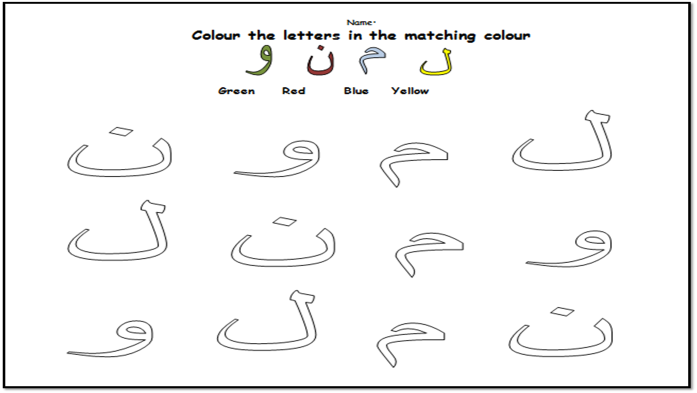 Colouring in Arabic Alphabet | Tasheel Tadrees