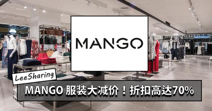 MANGO 服装大减价！折扣高达70%！最低RM29.90！ - Leesharing