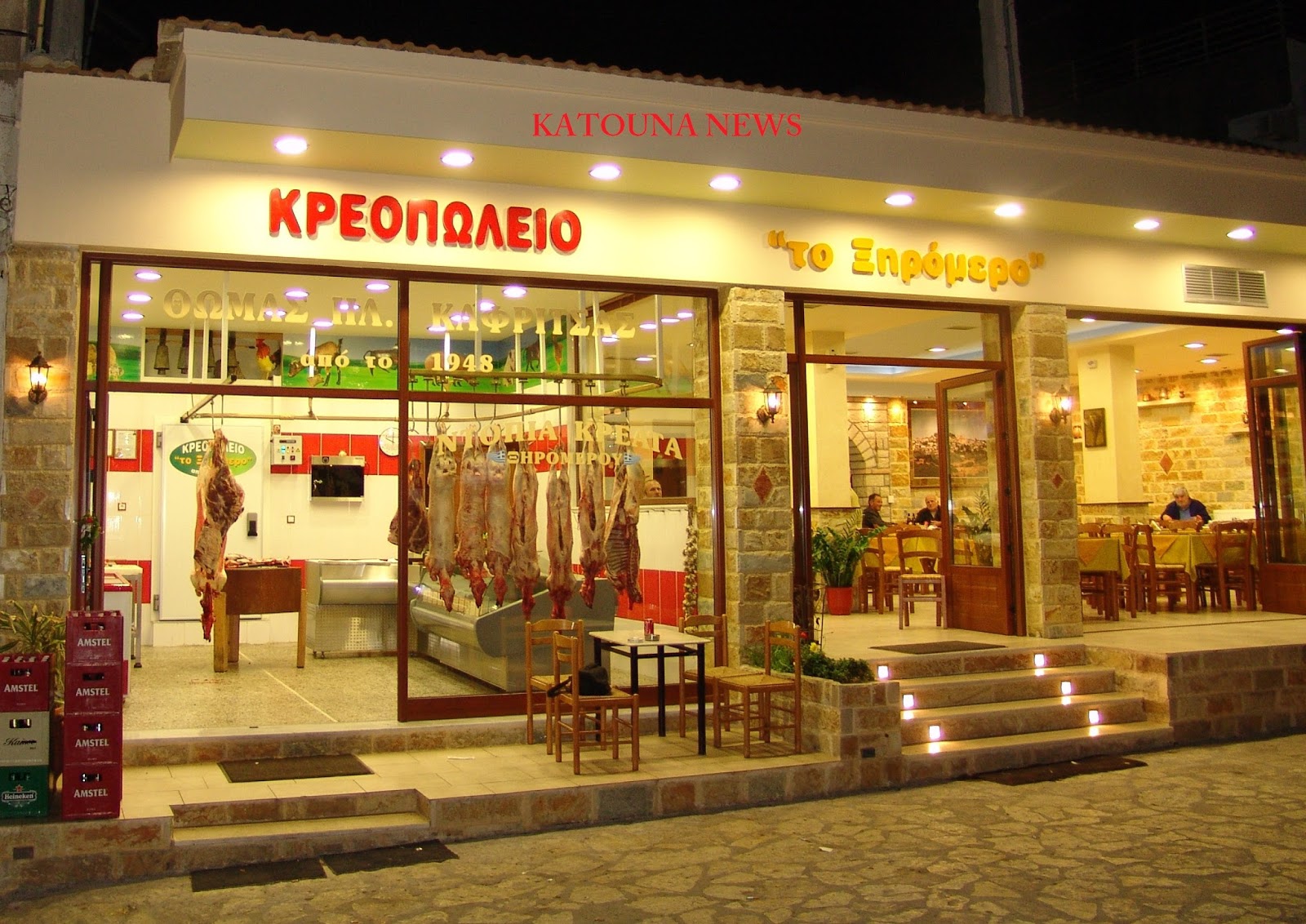 Κατούνα Νέα Ειδήσεις: ΚΑΤΟΥΝΑ: ΚΡΕΟΠΩΛΕΙΟ 'ΤΟ ΞΗΡΟΜΕΡΟ" ΘΩΜΑΣ ΚΑΦΡΙΤΣΑΣ ...