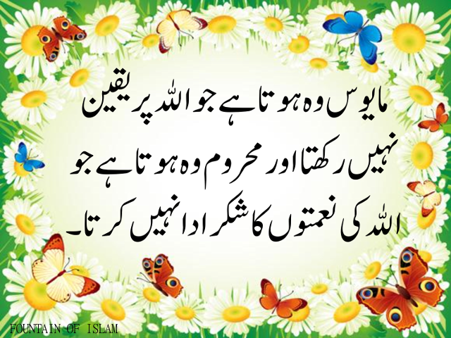 Urdu Quotes/Achi Batain ~ POETRY