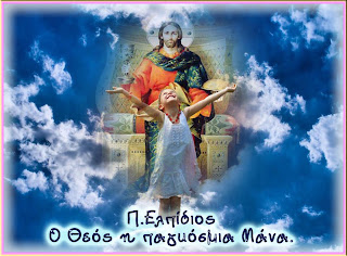 ΟΙ ΑΓΓΕΛΟΙ ΤΟΥ ΦΩΤΟΣ: ΘΕΕ ΜΟΥ Σ ΑΓΑΠΩ!!!!