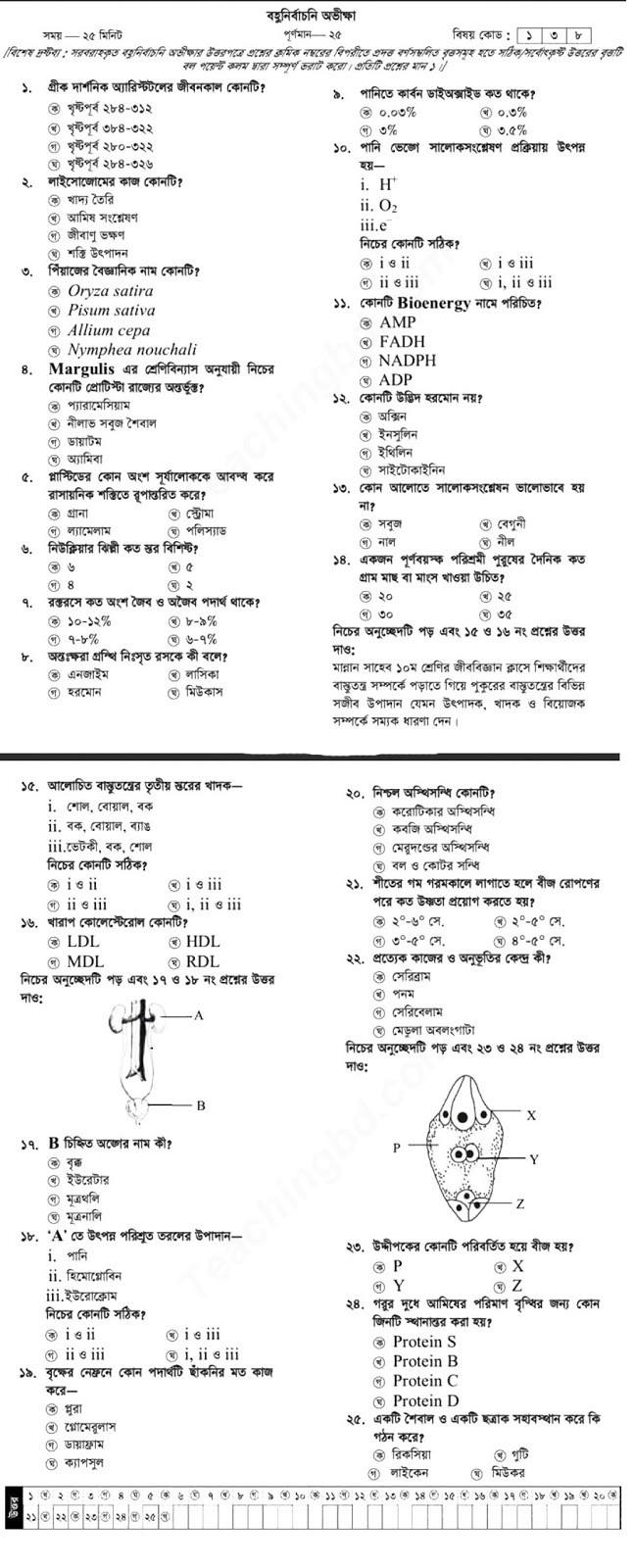SSC Biology Model Question - 02