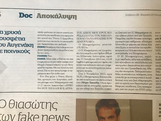 ORTHOLOGIKA: Ο ''ΠΡΩΘΥΠΟΥΡΓΟΣ ΤΗΣ ΠΕΛΟΠΟΝΝΗΣΟΥ'' ΖΗΤΑΕΙ ΡΟΥΣΦΕΤΑΚΙ ΓΙΑ ...