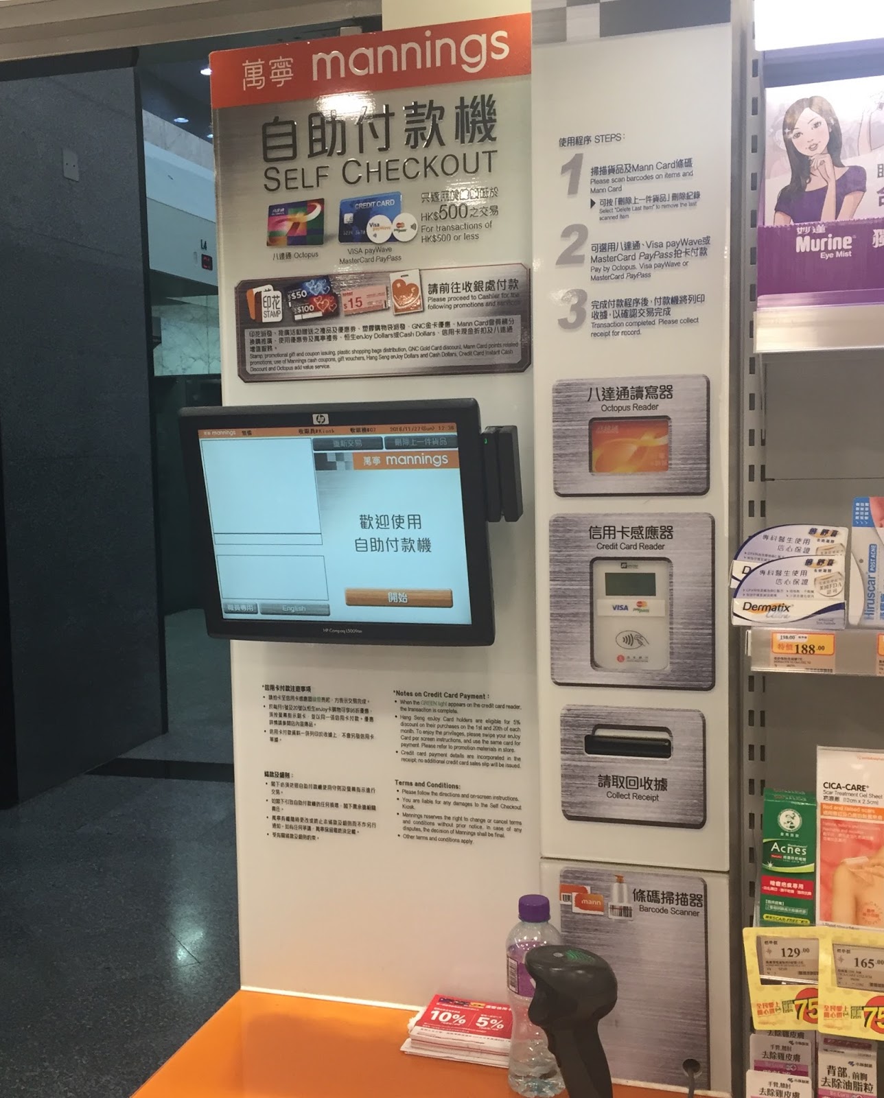 時裝.定格 : 自己做收銀員 SELF CHECKOUT