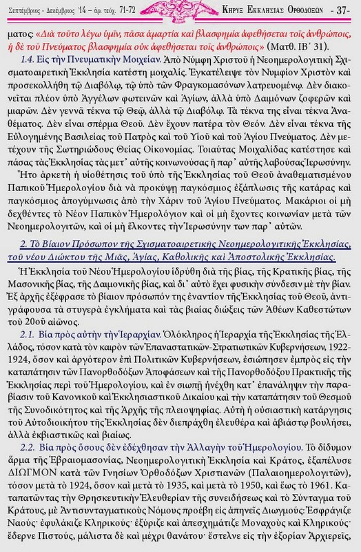 ΧΡΙΣΤΙΑΝΙΚΗ ΟΡΘΟΔΟΞΗ ΠΙΣΤΗ: Πρωτοπρεσβύτερος Θεόδωρος Ζήσης Ὁμότιμος ...