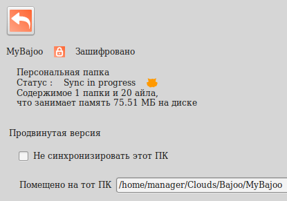 Bajoo – 25 Гб облака с шифрованием данных бесплатно | Справочная информация