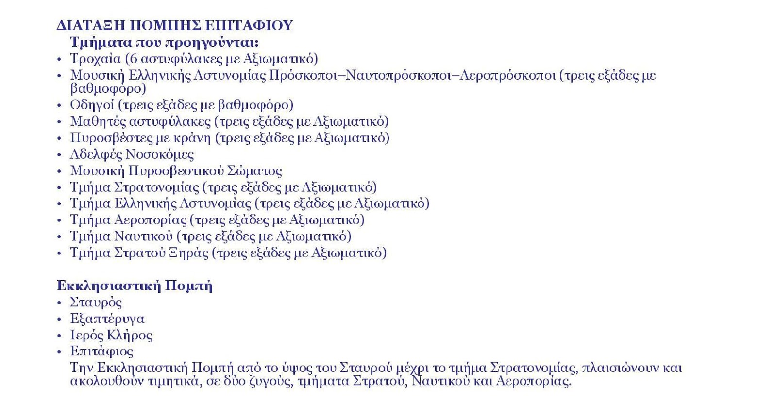 Hellenic Flag Hellenic Foundation ΙΔΡΥΜΑ ΕΛΛΗΝΙΣΜΟΥ: Η ΠΕΡΙΦΟΡΑ ΤΟΥ ...