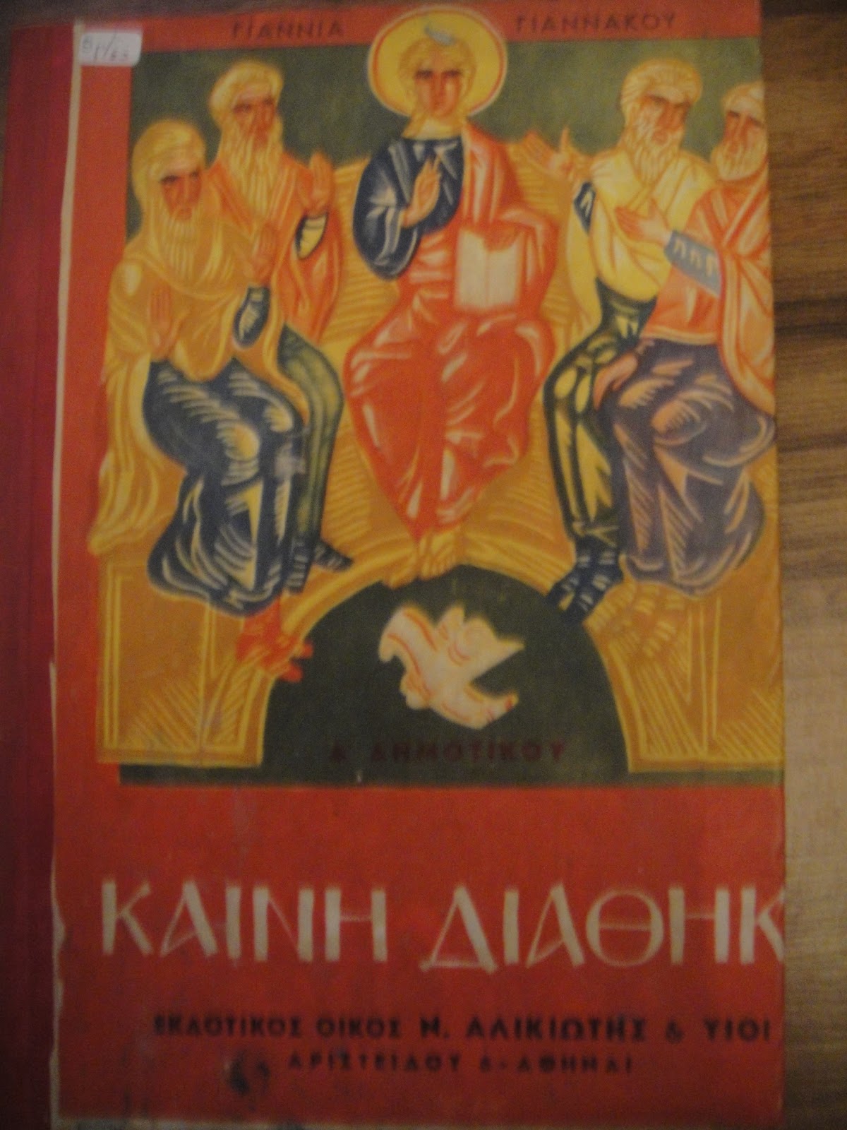 ΣΥΛΛΟΓΗ ΣΧΟΛΙΚΩΝ ΕΓΧΕΙΡΙΔΙΩΝ ΕΥΑΓΓΕΛΙΑΣ ΚΑΝΤΑΡΤΖΗ: ΒΙΒΛΙΑ ΔΗΜΟΤΙΚΟΥ ...