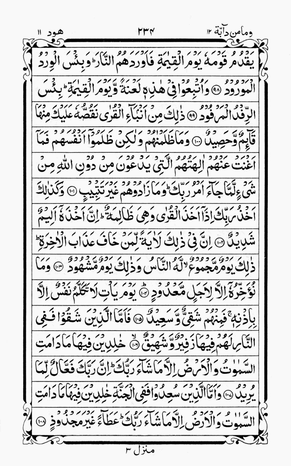 Online Islamic Book: Hafezi Quran Sharif : Para 12