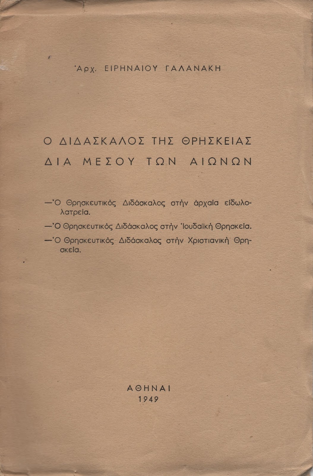 ΠΕΡΙ ΚΡΗΤΗΣ: 2018