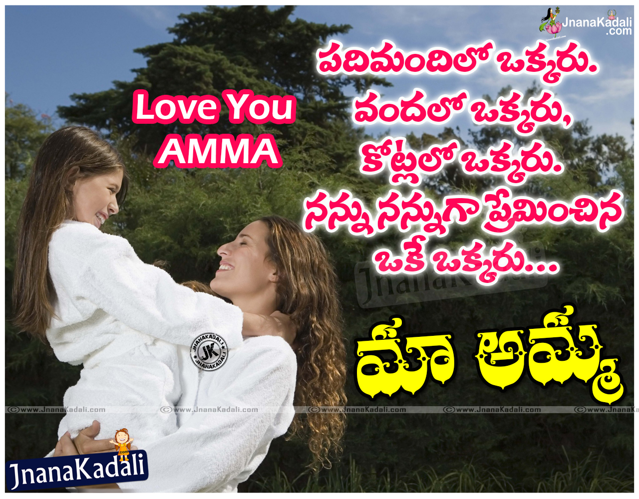 Best Telugu Inspiring Words For Mother Amma Telugu Kavithalu JNANA KADALI COM Telugu Quotes best-telugu-inspiring-words-for-mother-amma-telugu-kavithalu-jnana-kadali-com-telugu-quotes