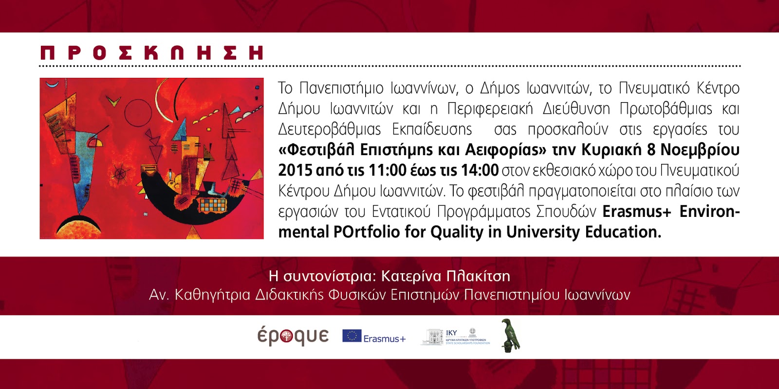 7ο ΝΗΠΙΑΓΩΓΕΙΟ ΙΩΑΝΝΙΝΩΝ -ΤΑ ΝΗΠΙΑ ΤΑΞΙΔΕΥΟΥΝ....: ΦΕΣΤΙΒΑΛ ΓΙΑ ΤΗΝ ...