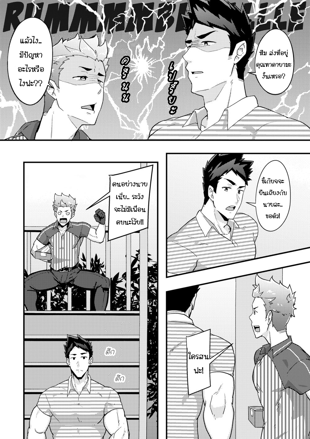 KAKI - TH: [kakenari] Haruyasumi no Homo [Thai]