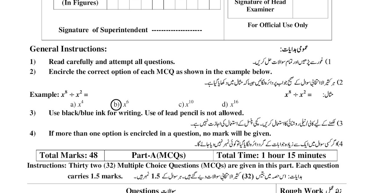 8th Class Math Paper Pattern & Model Paper PEC OBJECTIVE + Subjective