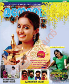 Malayalam Magazines: Malayala Manorama - 23 April 2011