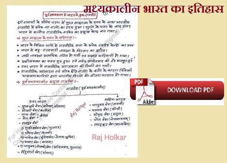 Raj Holkar Indian Medieval History Notes in Hindi PDF - Government Jobs ...