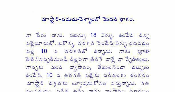 Puku dengudu kathalu telugu lo - ascsestrategic