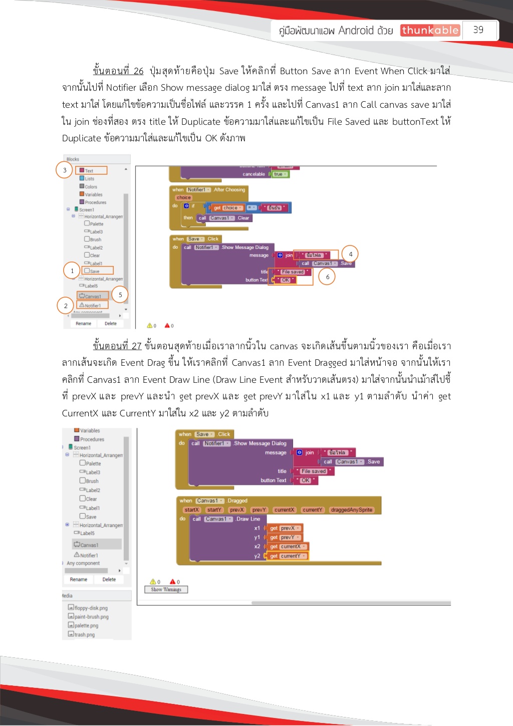 การทำแอพมือถือ ด้วยโปรแกรมง่ายๆ ใช้ THUNKABLE ~ Excellence Online