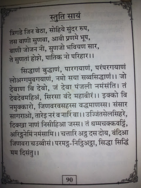 SHREE JINAVACHAN STOTRAS: DEV VANDAN VIDHI ,HOW TO DO JAIN DEV VANDAN ...