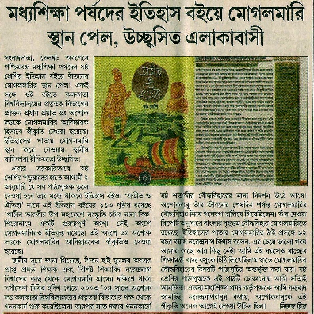 MOGALMARI BUDDHIST MONASTERY: Bartaman Patrika 31.12.2013