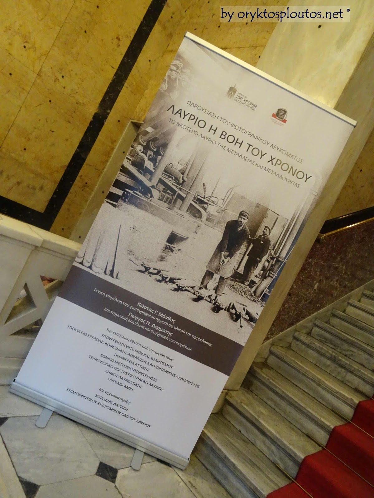 ΠΡΑΓΜΑΤΟΠΟΙΗΘΗΚΕ Η ΠΑΡΟΥΣΙΑΣΗ ΣΤΟΝ ΠΑΡΝΑΣΣΟ ΤΟΥ ΒΙΒΛΙΟΥ «ΛΑΥΡΙΟ, Η ΒΟΗ ...