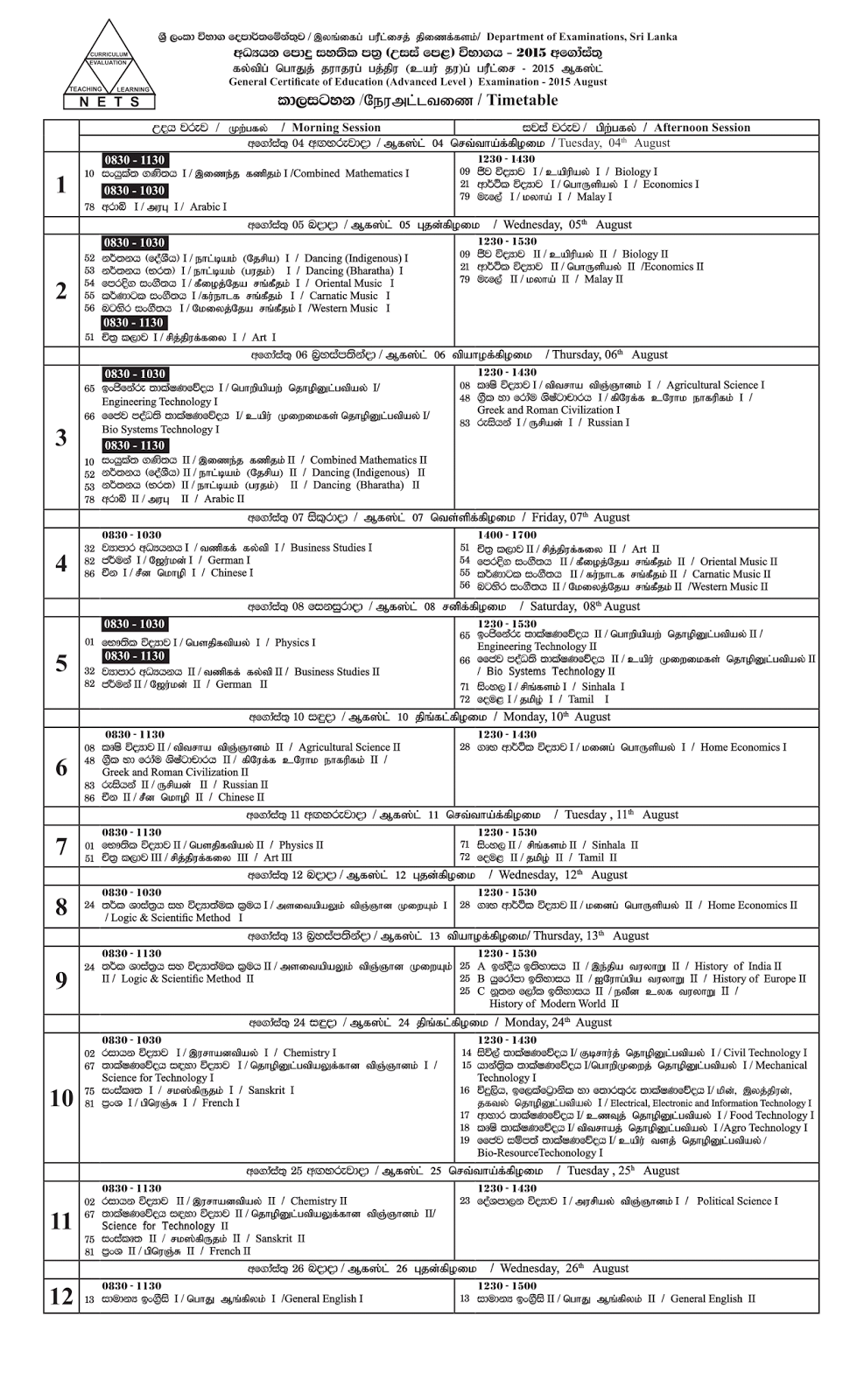 New 2015 A/L Time Table - G.C.E. A/L Support