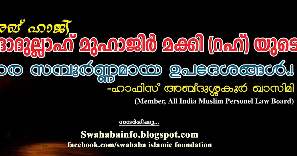 Swahaba Foundation: ശൈഖ് അല്‍ ഹാജ് മുഹമ്മദ് ഇംദാദുല്ലാഹ് മുഹാജിര് ...