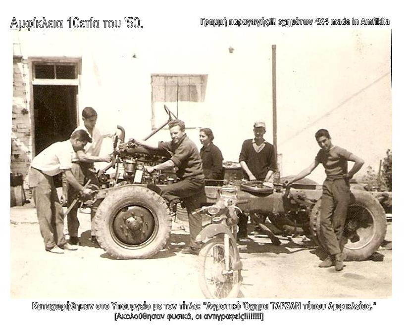 AMFIKLIA-Αμφίκλεια: Αμφίκλεια: Νοσταλγικές εικόνες