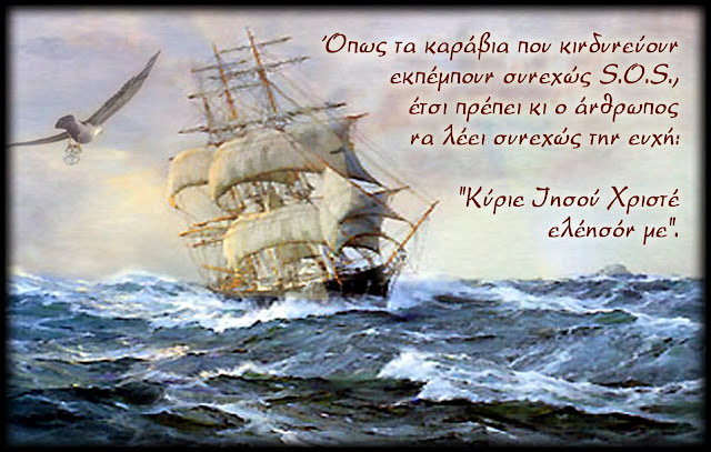 ~ΑΝΘΟΛΟΓΙΟ~ Χριστιανικών Μηνυμάτων!: ΓΙΑ ΤΗΝ ΕΥΧΗ: ΚΥΡΙΕ ΙΗΣΟΥ ΧΡΙΣΤΕ ...