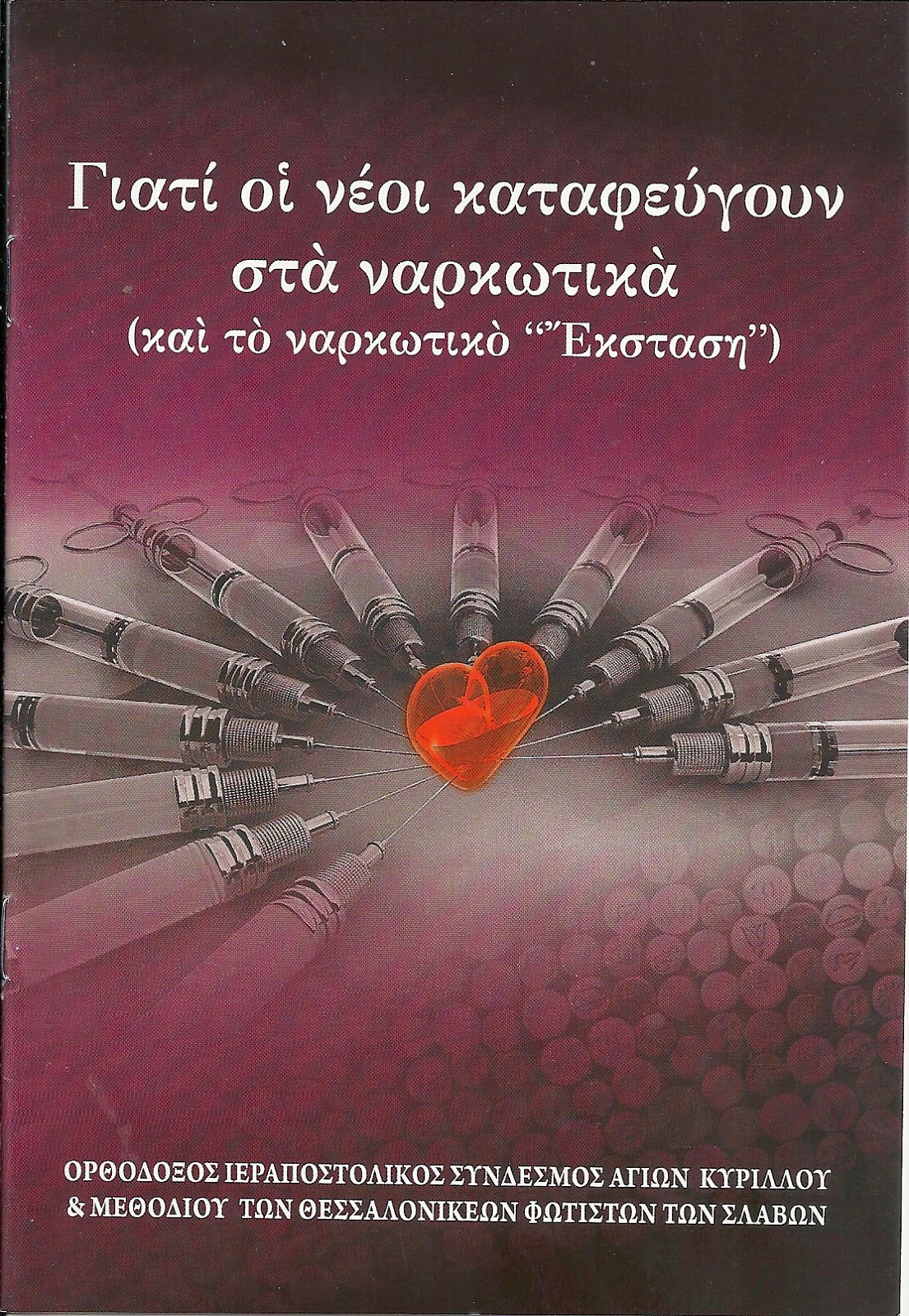 ΚΑΙΟΜΕΝΗ ΒΑΤΟΣ: ΓΙΑΤΙ ΟΙ ΝΕΟΙ ΚΑΤΑΦΕΥΓΟΥΝ ΣΤΑ ΝΑΡΚΩΤΙΚΑ (ΚΑΙ ΤΟ ...