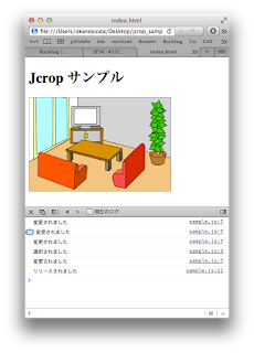 y.okano blog: Jcrop で画像を範囲選択できるようにする