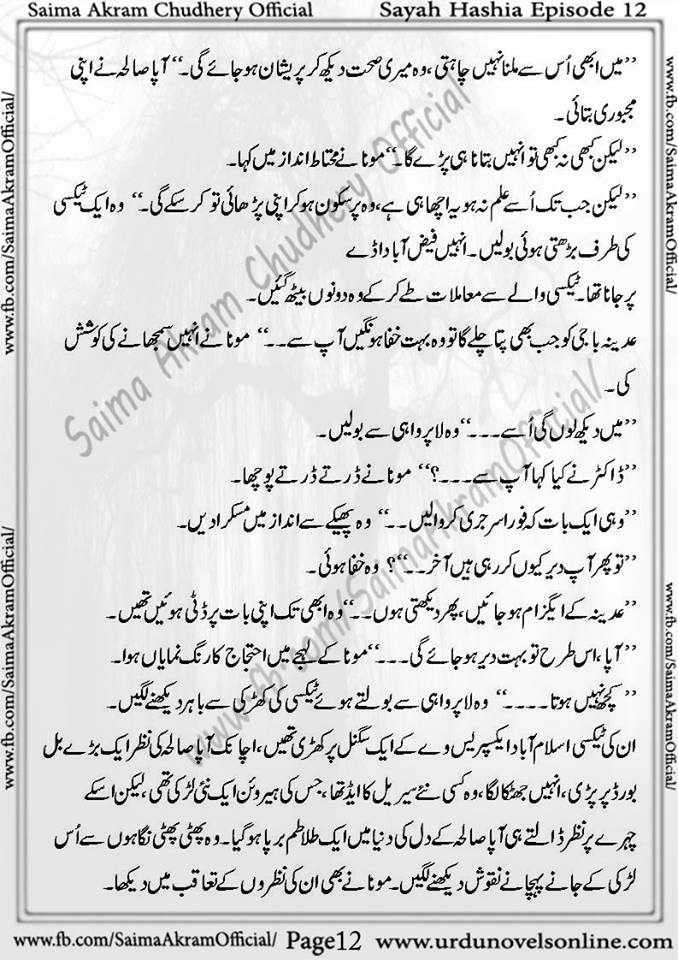 Free Urdu Digests: Siyah Hashia by Saima Akram Chaudhary Episode 12 ...