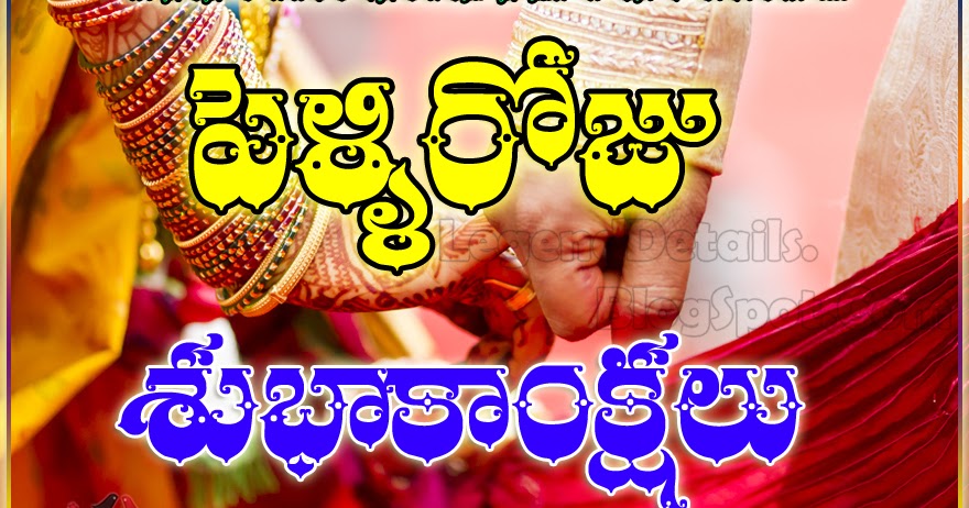 Pelli Roju Subhakankshalu | Legendary Quotes